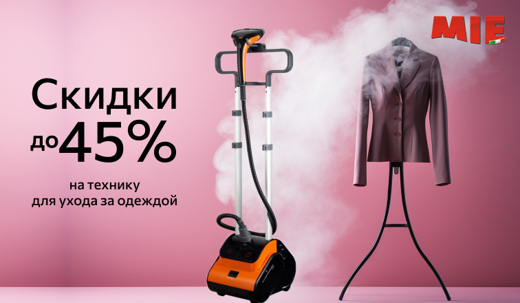 Уход за одеждой — купить в интернет-магазин ОНЛАЙН ТРЕЙД.РУ