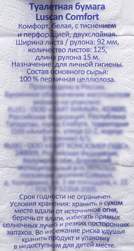 Туалетная бумага Luscan Comfort Megapack 2-сл, 32 рул/уп 1592211КТ — купить по низкой цене в ...