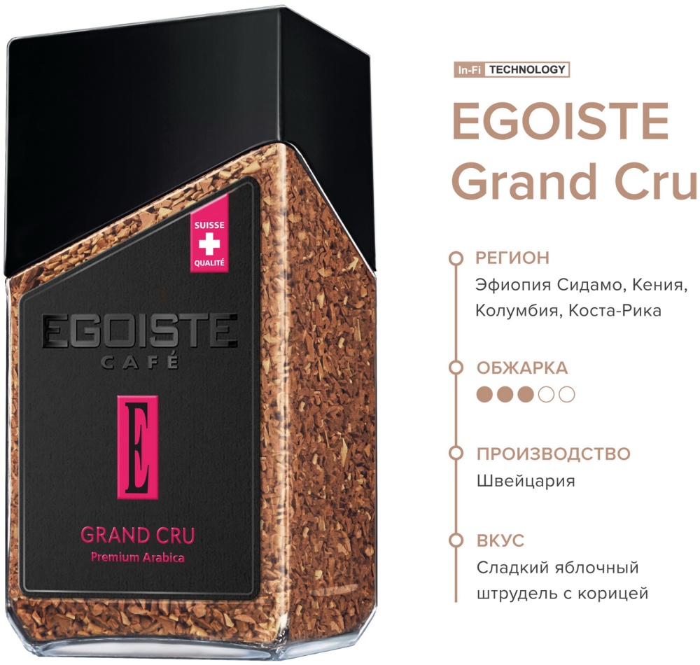Купить Кофе растворимый EGOISTE Grand Cru сублимированный 95 г в ...