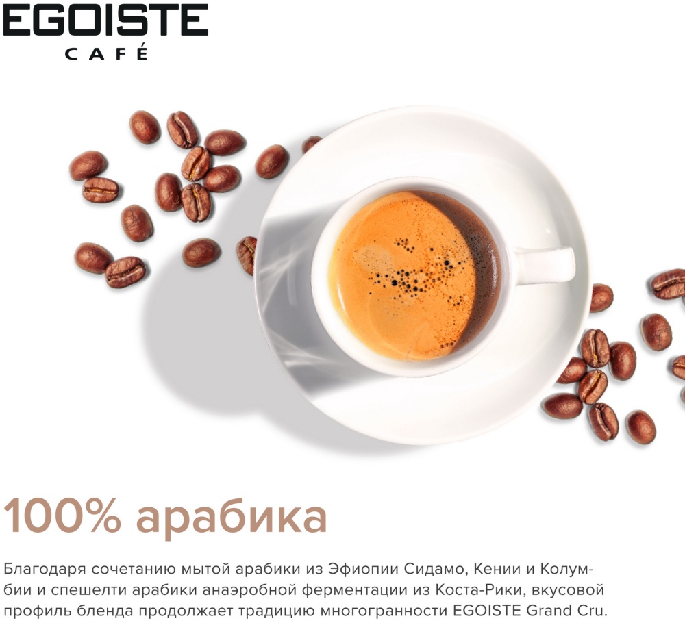 Купить Кофе растворимый EGOISTE Grand Cru сублимированный 95 г в ...