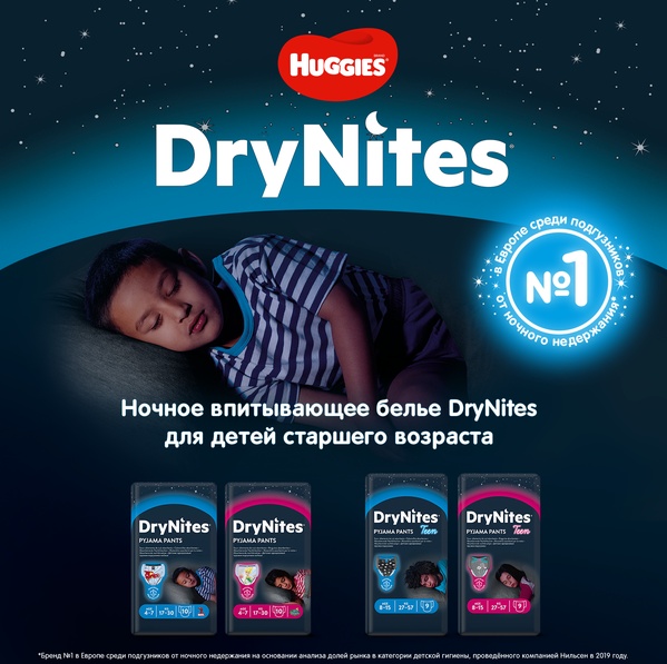 Купить Подгузники-трусики Huggies DryNites (Хаггис ДрайНайтс) для ...
