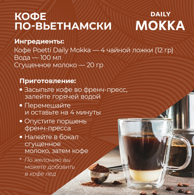 Кофе молотый Poetti Daily Mokka 250 г 4607187770199 — купить в интернет ...