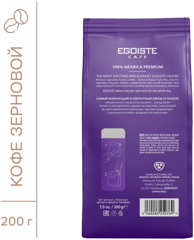 Купить Кофе в зернах EGOISTE Velvet полимерная упаковка 200 г ...
