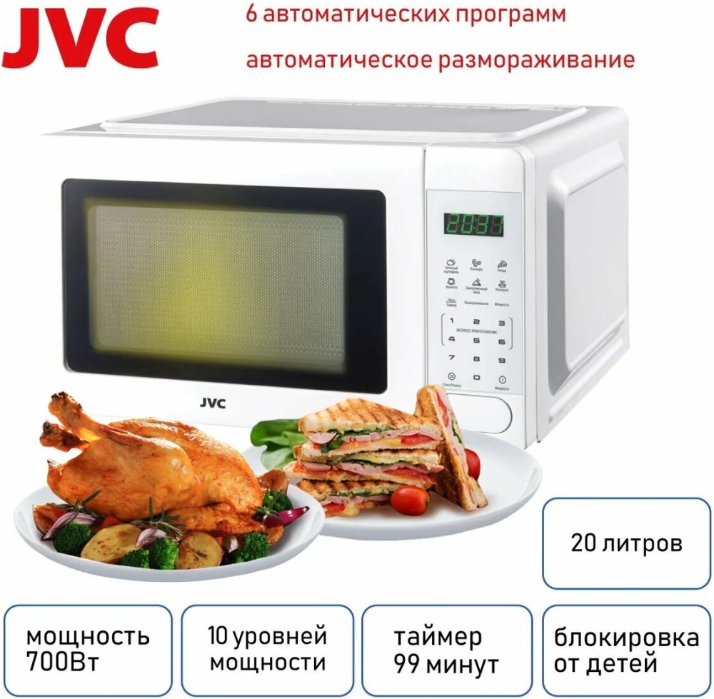 Микроволновая печь JVC JK-MW365S — купить по низкой цене в интернет-магазине ОНЛАЙН ТРЕЙД.РУ