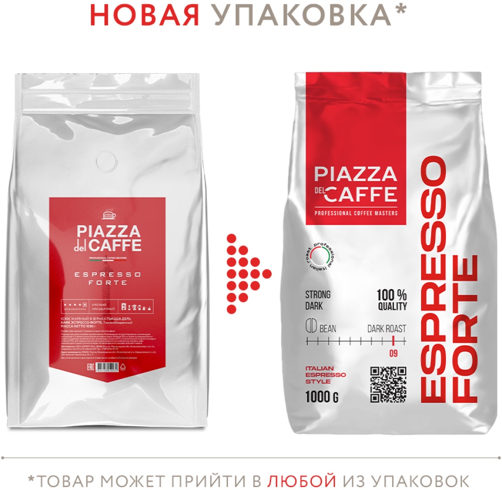 Кофе в зернах Piazza Del Caffe Espresso Forte, 1 кг, промышленная ...