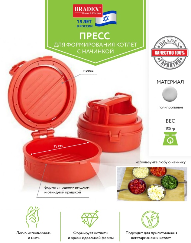 Пресс для формирования котлет с начинкой Bradex TK 0150 — купить по низкой цене в интернет ...
