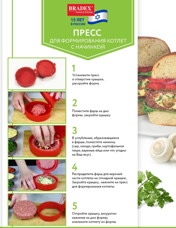 Пресс для формирования котлет с начинкой Bradex TK 0150 — купить по низкой цене в интернет ...