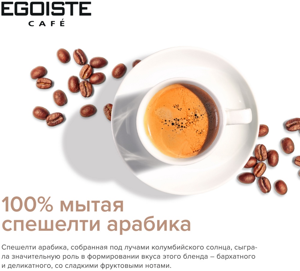 Купить Кофе растворимый сублимированный EGOISTE Velvet 95 г в интернет ...