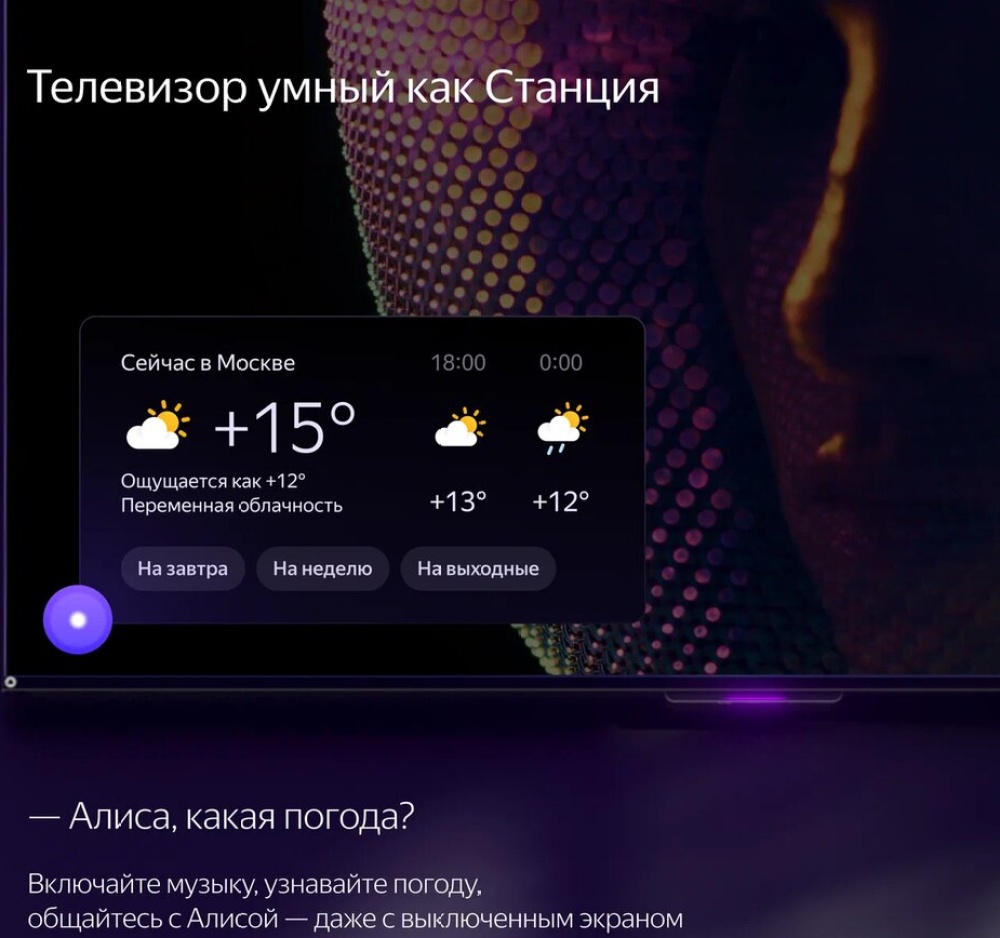 Умный телевизор Яндекс ТВ Станция Про с Алисой на YaGPT YNDX-00102, 65, QLED, 4K Ultra HD ...