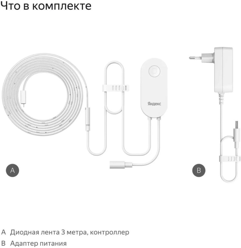 Яндекс Умная светодиодная лента (YNDX-00544) — купить по низкой цене в ...