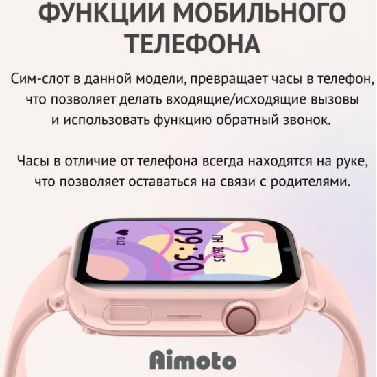 Купить детские умные часы AIMOTO|КНОПКА ЖИЗНИ Aimoto Concept, розовый ...