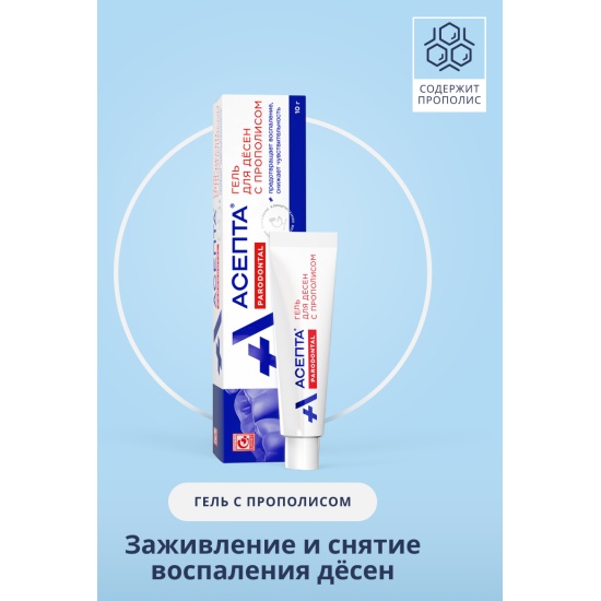 Купить Гель для десен АСЕПТА, 10 г 4607003241810 в интернет-магазине ...