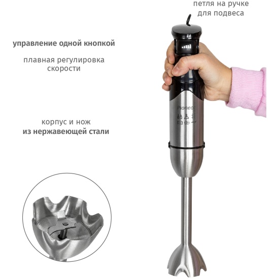 Блендер Pioneer HB137S погружной — купить в интернет-магазине ОНЛАЙН ...