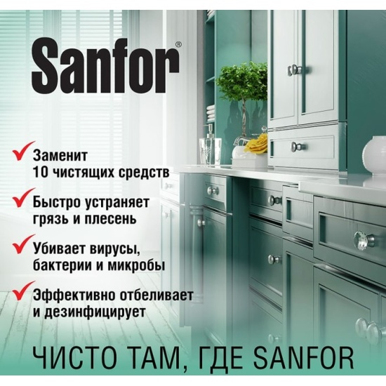 Чистящее средство SANFOR UNIVERSAL 10в1 Лимонная свежесть ...