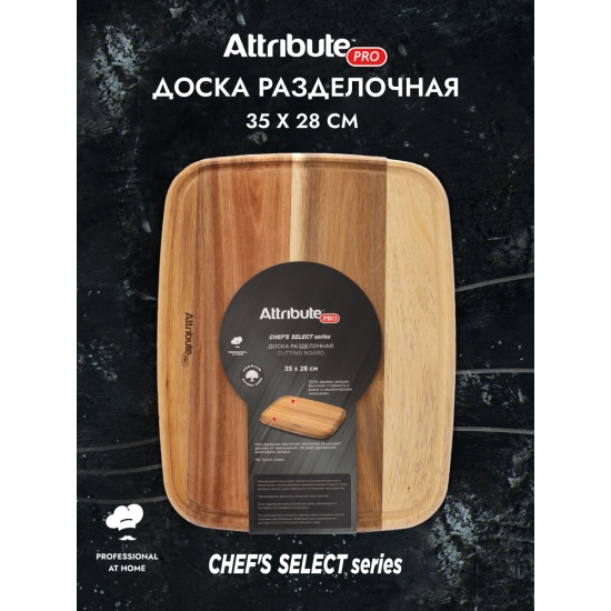 Доска разделочная ATTRIBUTE CHEF`S SELECT 35х28см APK018 — купить по ...