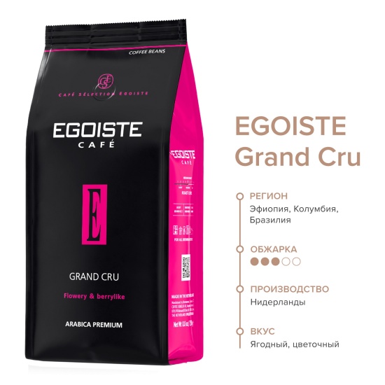 Купить Кофе в зернах EGOISTE Grand Cru 250 г в интернет-магазине ОНЛАЙН ...
