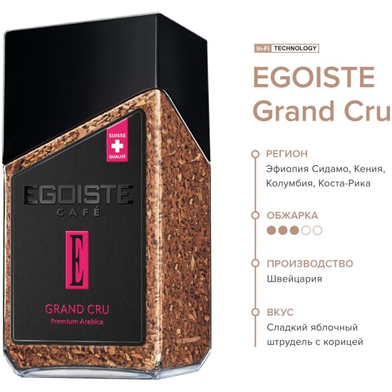 Купить Кофе растворимый EGOISTE Grand Cru сублимированный 95 г в ...