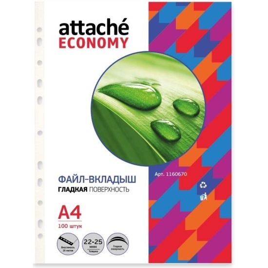 Файл-вкладыш А4 Attache Economy,Стандарт ,100шт./уп.с перф.,Россия ...