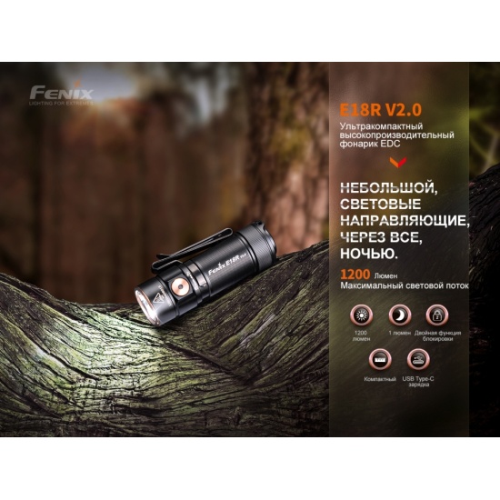 Fenix e18r store