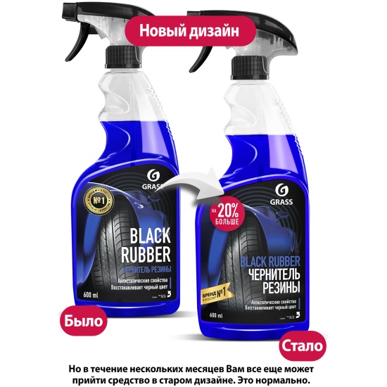 Полироль чернитель шин GRASS Black rubber, флакон, 600 мл — купить в ...