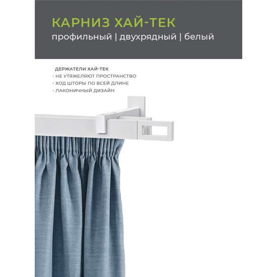 Карниз металлический двухрядный ARTTEX Хай-тек диаметр 34/13, белый ...