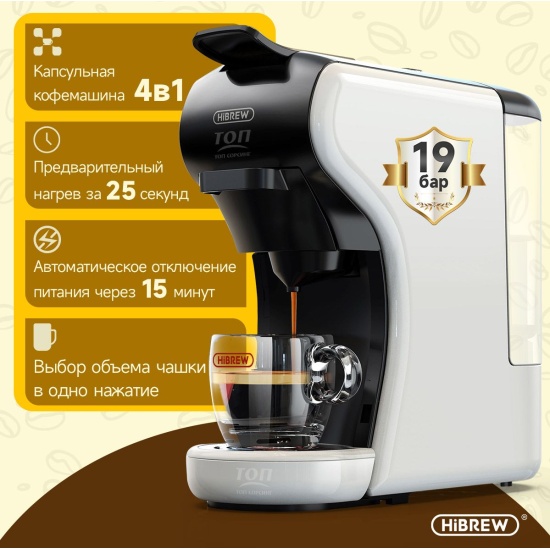 Кофемашина Hibrew H1A (ST-504) белый — купить в интернет-магазине ...