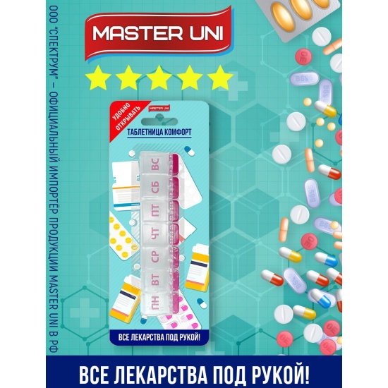 Таблетница Master Uni Комфорт (7 дней) — купить в интернет-магазине ...