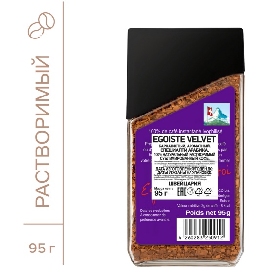 Купить Кофе растворимый сублимированный EGOISTE Velvet 95 г в интернет ...