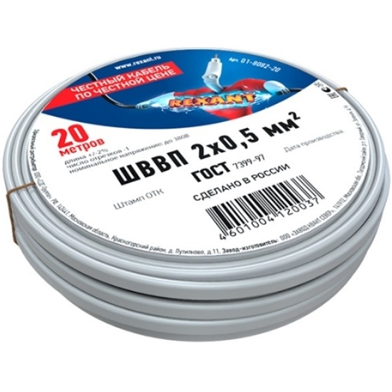 Провод REXANT ШВВП 2х0,5 кв. мм, 20 метров, медный, ГОСТ, 01-8082-20 ...