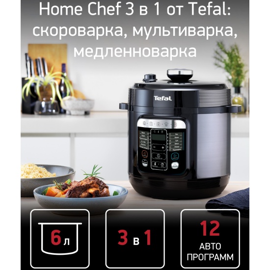 Мультиварка-скороварка Tefal CY 601832 CY601832 — купить в интернет ...