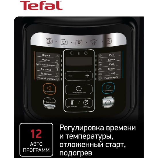 Мультиварка-скороварка Tefal CY 601832 CY601832 — купить в интернет ...