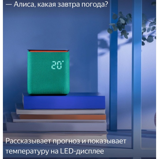 Умная колонка Яндекс Станция Миди, с Алисой, зеленый YNDX-00054 EMD ...