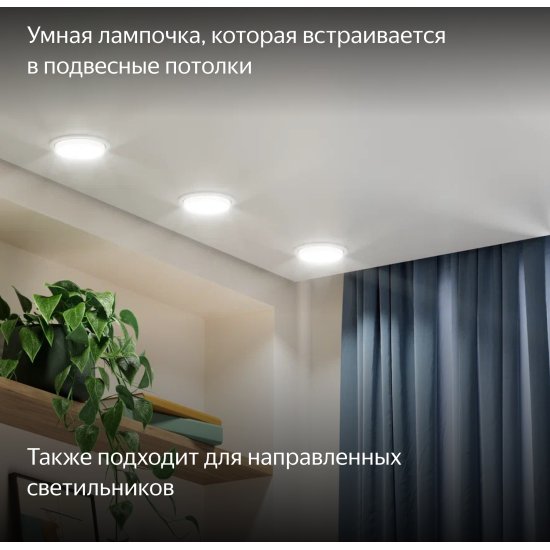 Умная лампочка Яндекс GX53, 806 Лм, RGB, работает с Алисой, Matter over WiFi (YNDX-00556 ...