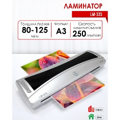 Ламинаторы офисные — купить в интернет-магазине ОНЛАЙН ТРЕЙД.РУ