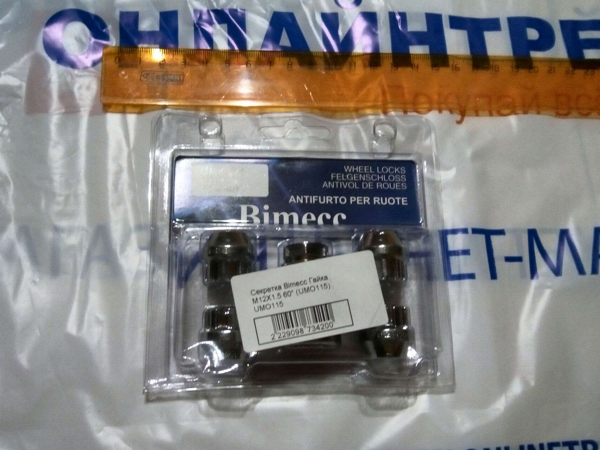 Секретка Bimecc Гайка M12X1.5 60° (UMO115), комплект UMO115_Bimecc ...