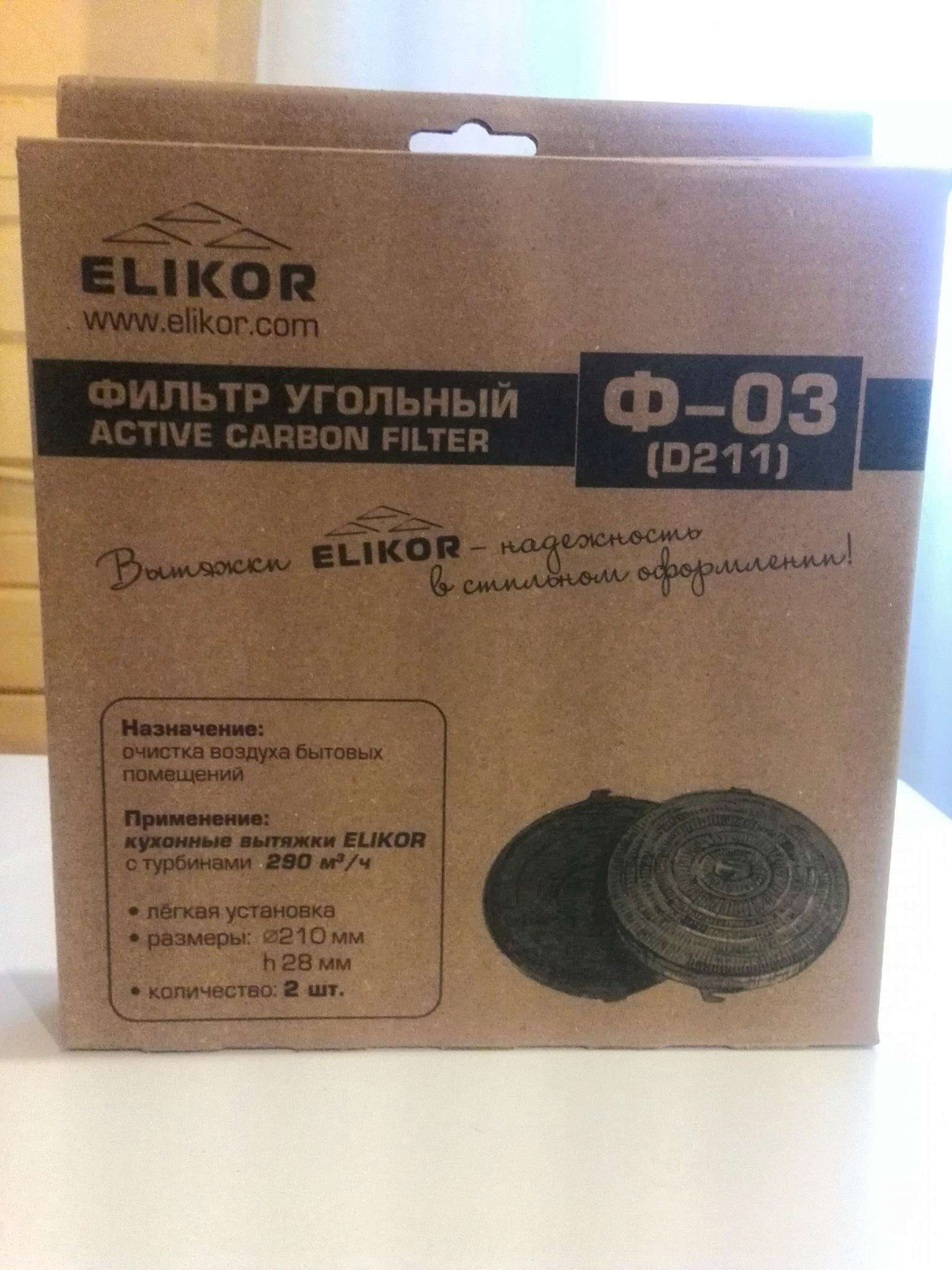 Купить угольный фильтр ELIKOR Ф-03 кассетный, 2шт. 4610017471418 в ...