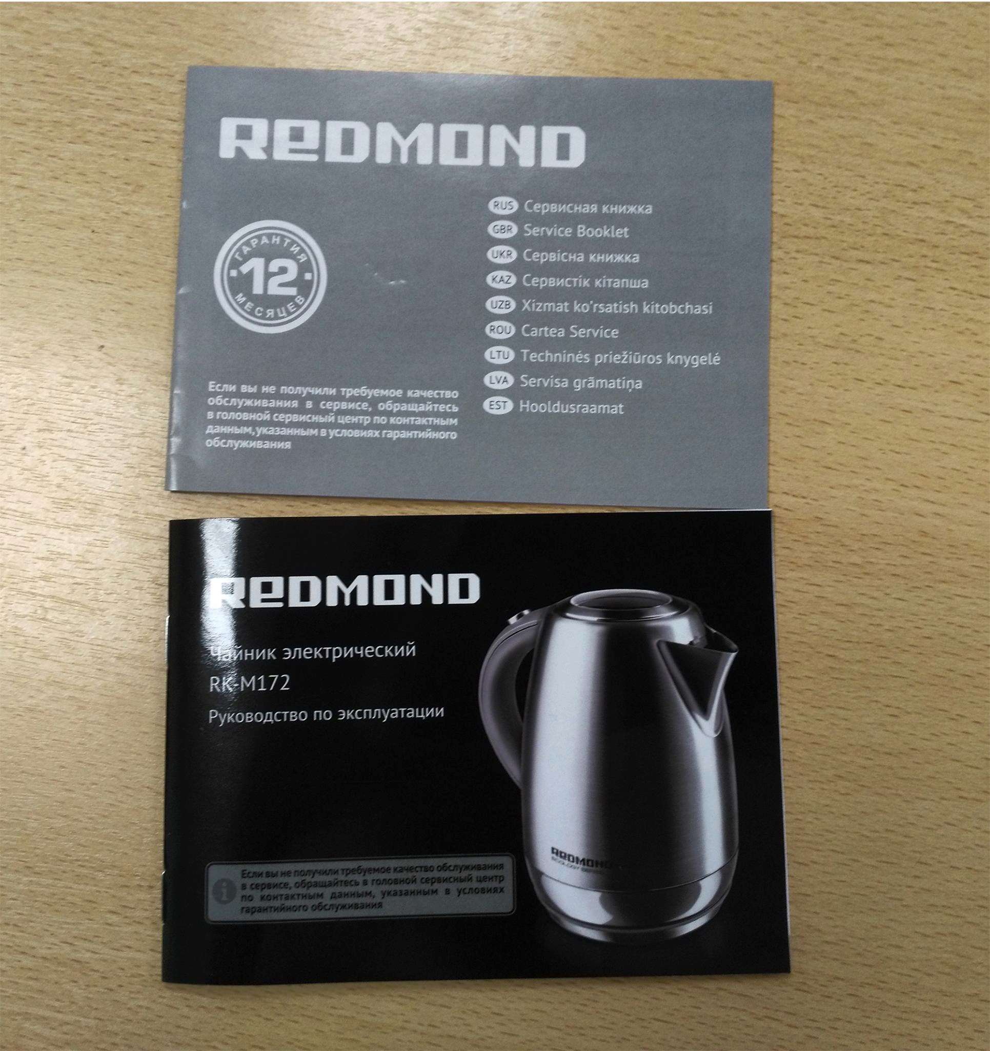 Чайник Redmond RK-M172 — купить в интернет-магазине ОНЛАЙН ТРЕЙД.РУ