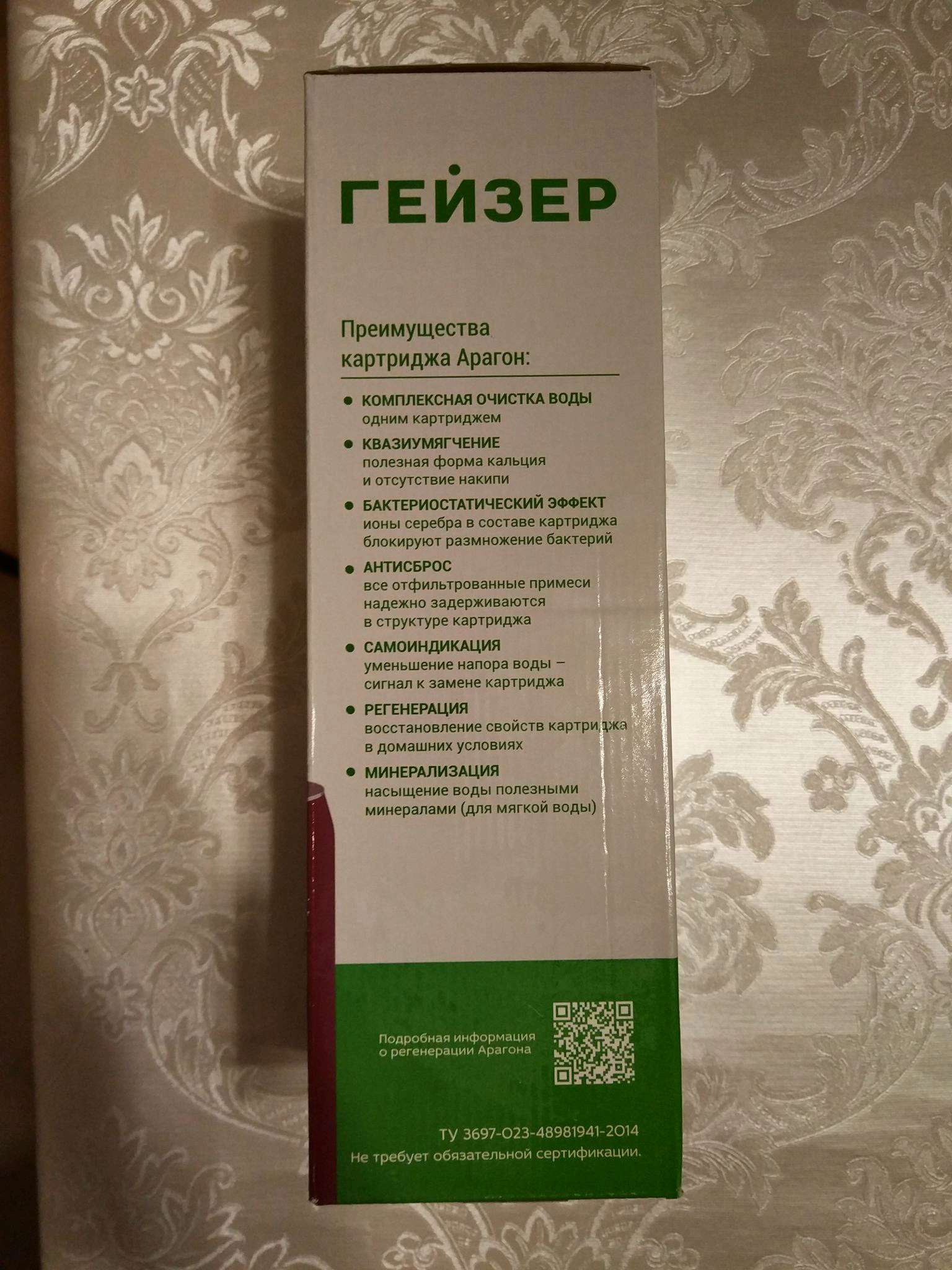 Сменный картридж ГЕЙЗЕР Арагон-2 — купить в интернет-магазине ОНЛАЙН ...