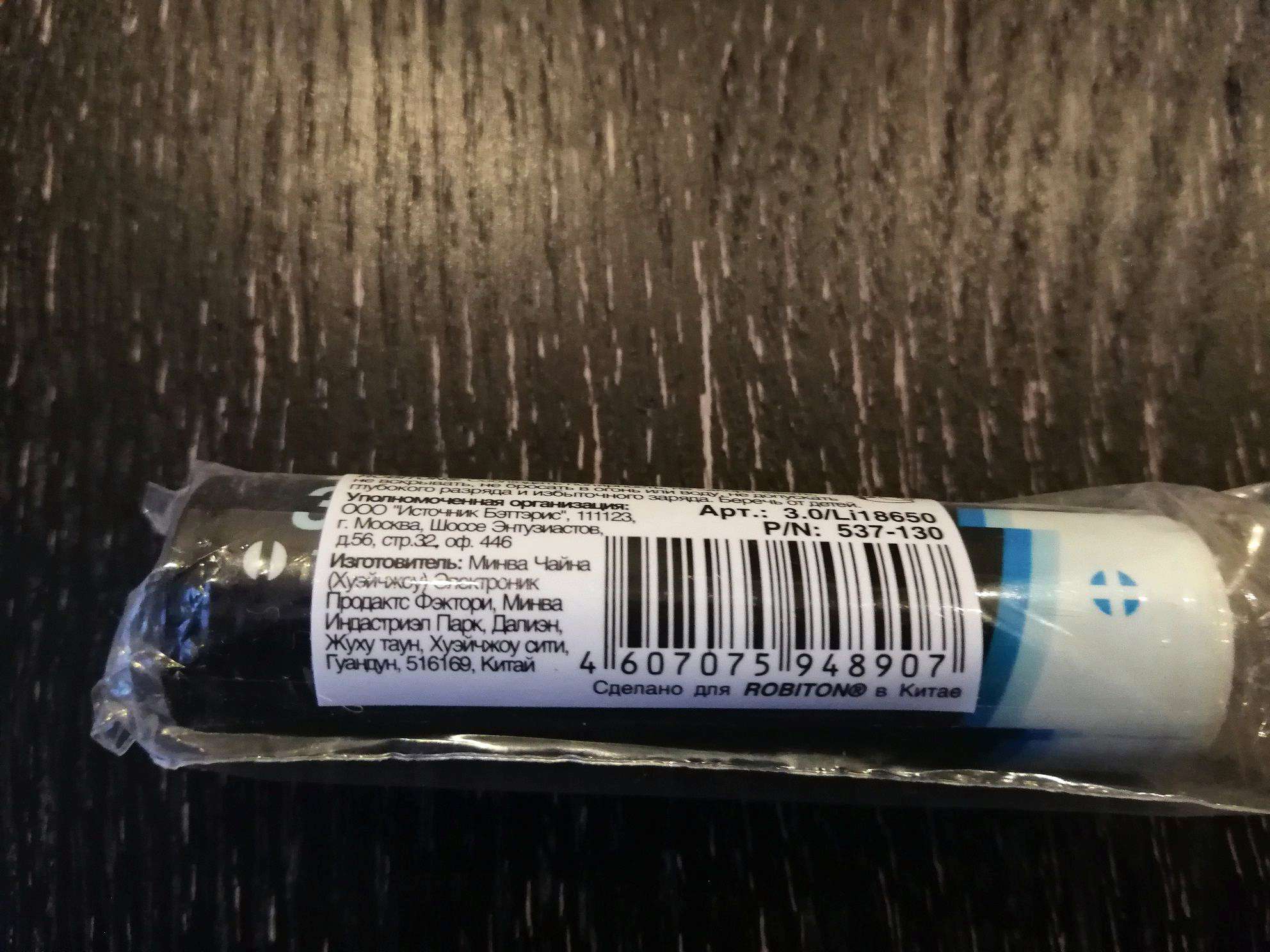 Купить Аккумулятор Robiton 18650 3000 mAh 3,5A с защитой (Samsung Li ...