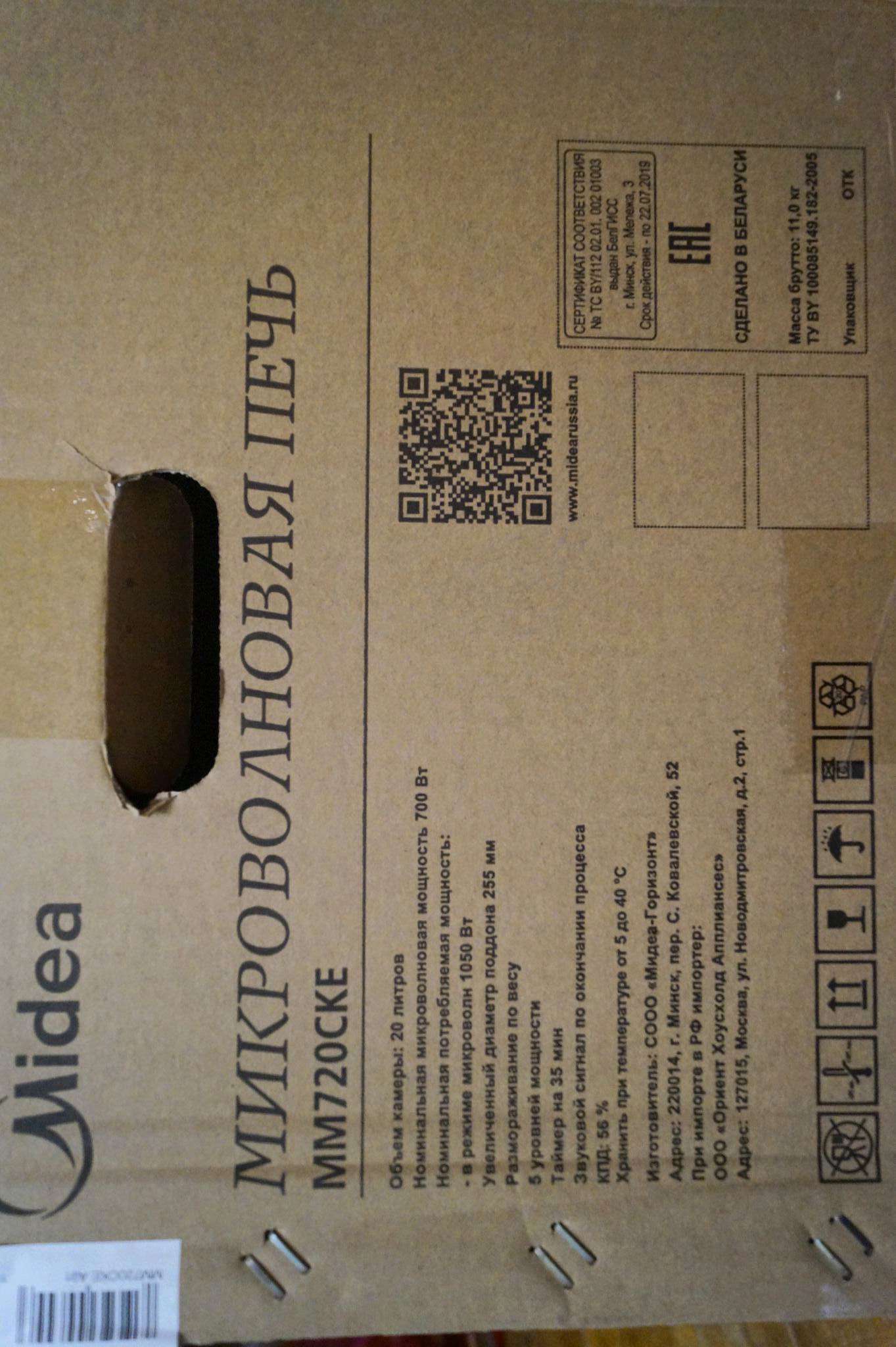 Микроволновая печь Midea Mm720cke — купить в интернет магазине ОНЛАЙН