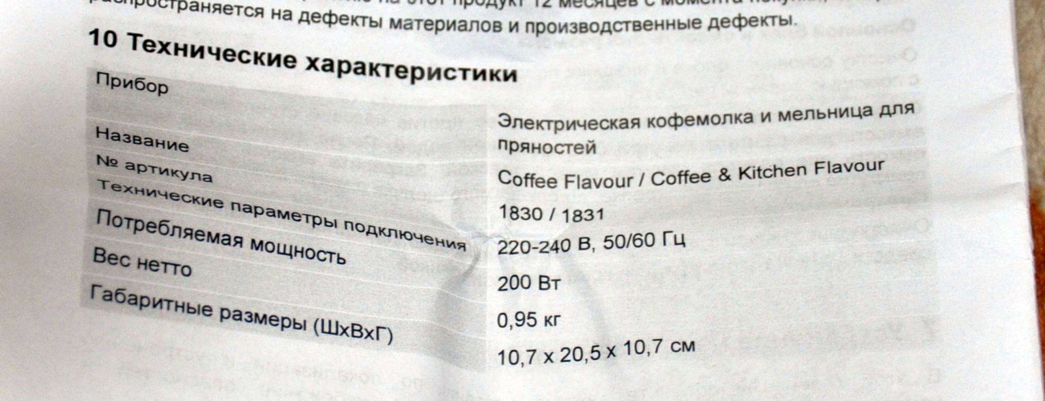 Купить кофемолка CASO Coffee Flavour в интернет-магазине ОНЛАЙН ТРЕЙД.РУ