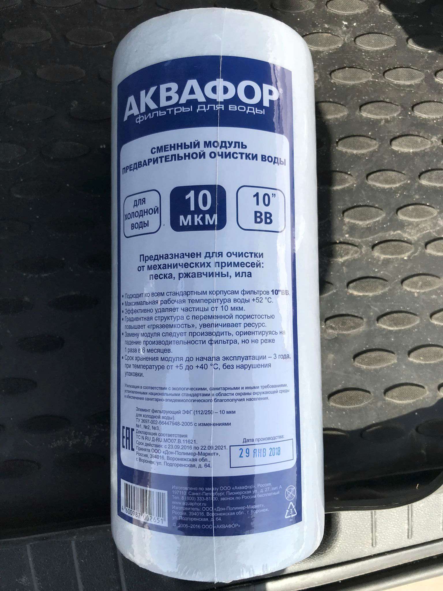 Купить сменный картридж АКВАФОР ЭФГ-112/250, 10 мкм 4600987002651 в ...