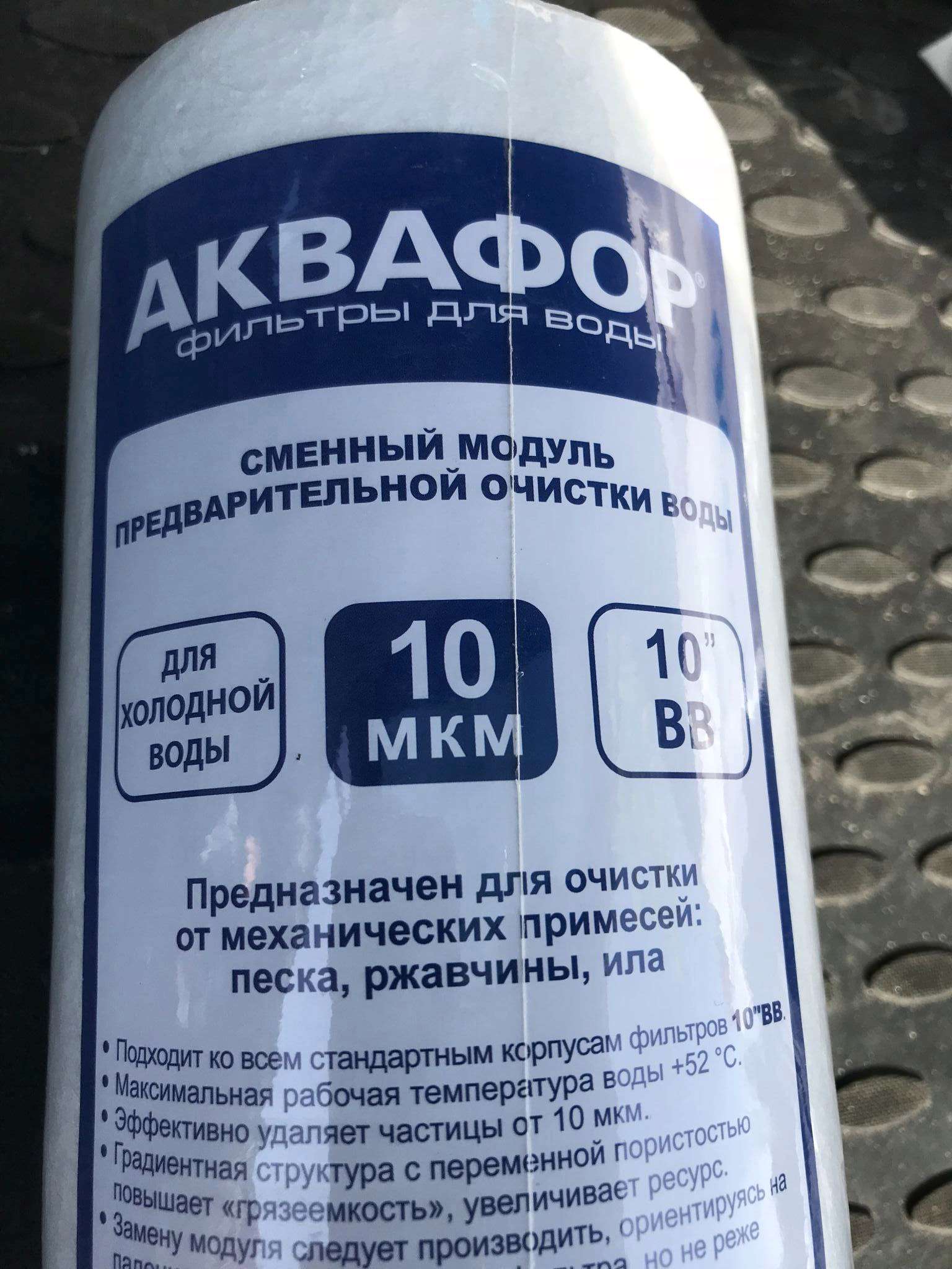 Купить сменный картридж АКВАФОР ЭФГ-112/250, 10 мкм 4600987002651 в ...