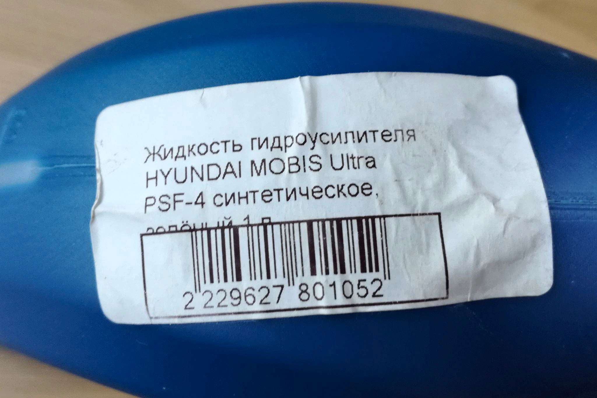 Жидкость гидроусилителя HYUNDAI/KIA MOBIS Ultra PSF-4 синтетическое ...