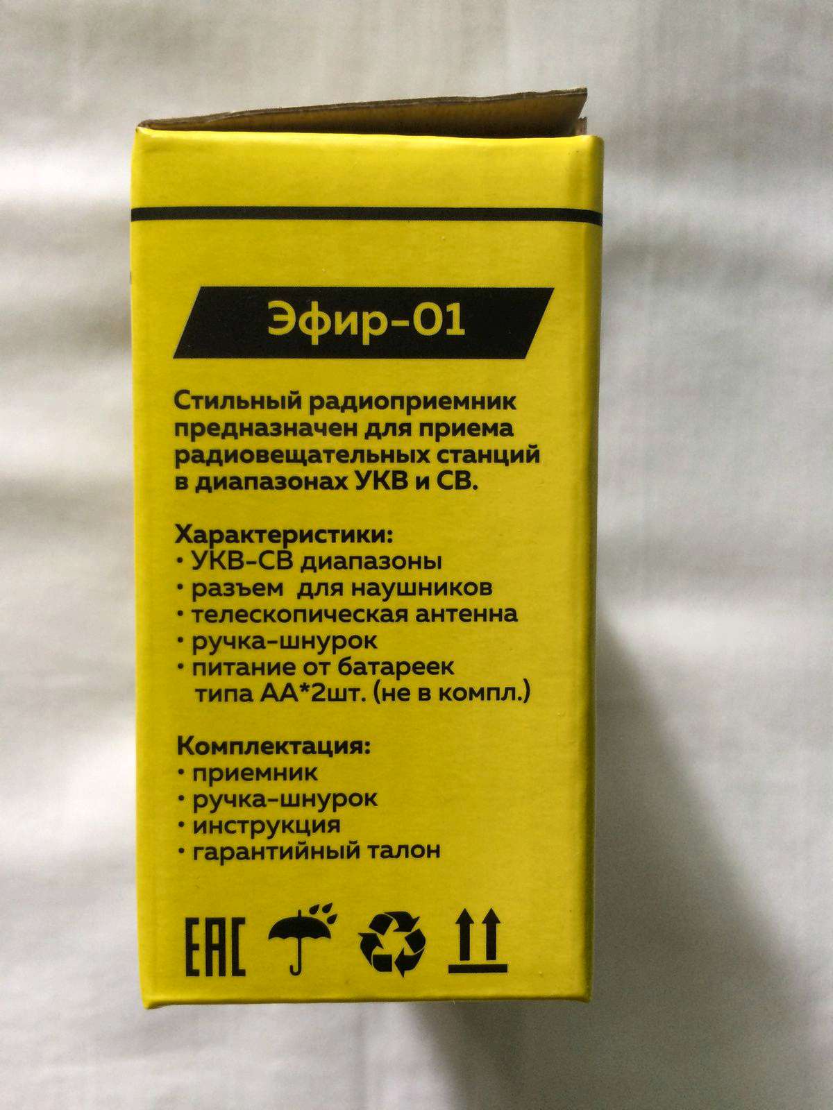 Радиоприемник Эфир-01 — купить в интернет-магазине ОНЛАЙН ТРЕЙД.РУ