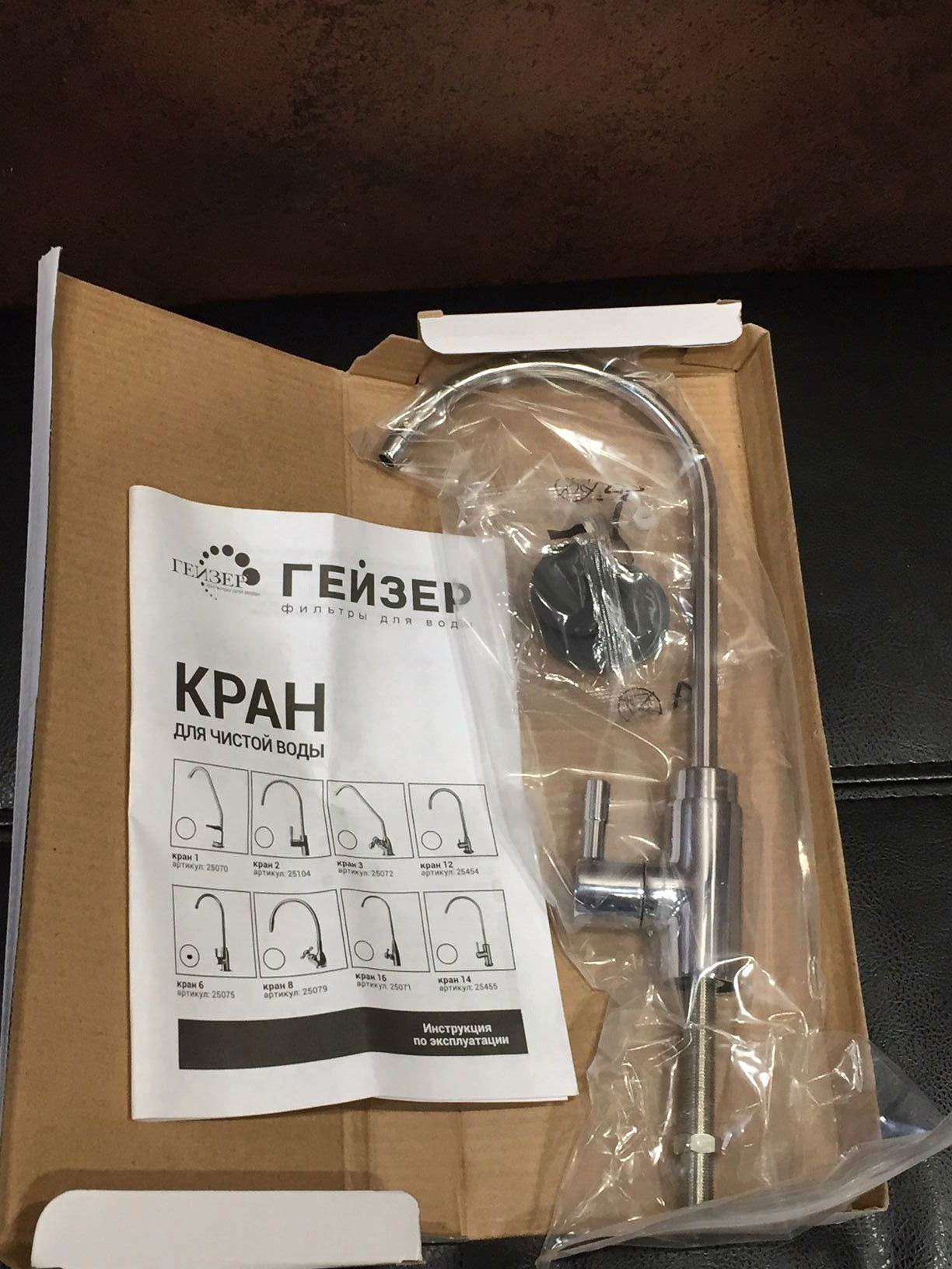 Кран для чистой воды Гейзер исп.6 — купить в интернет-магазине ОНЛАЙН ...