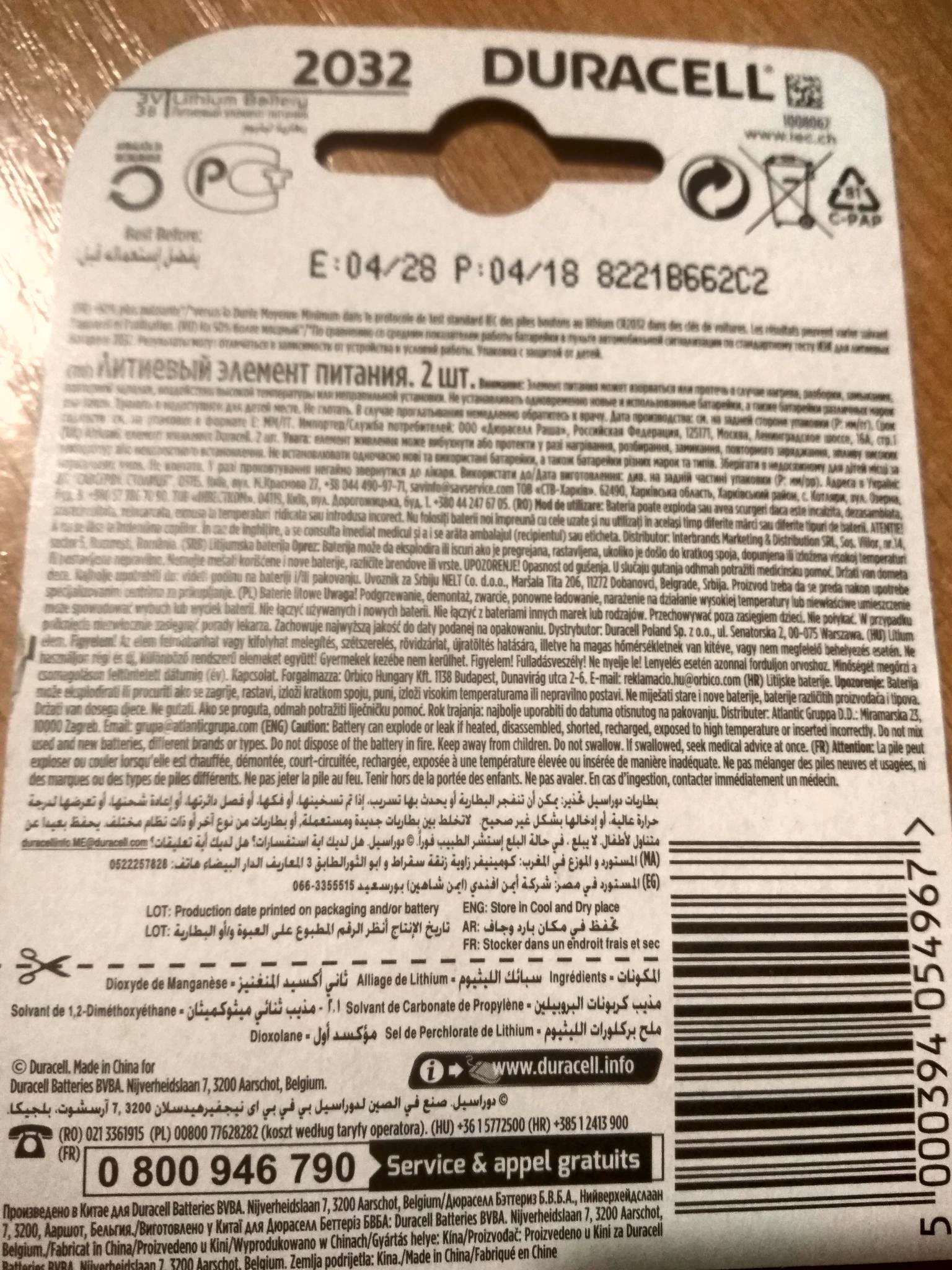 Элемент питания DURACELL CR2032 бл 2 — купить в интернет-магазине ...