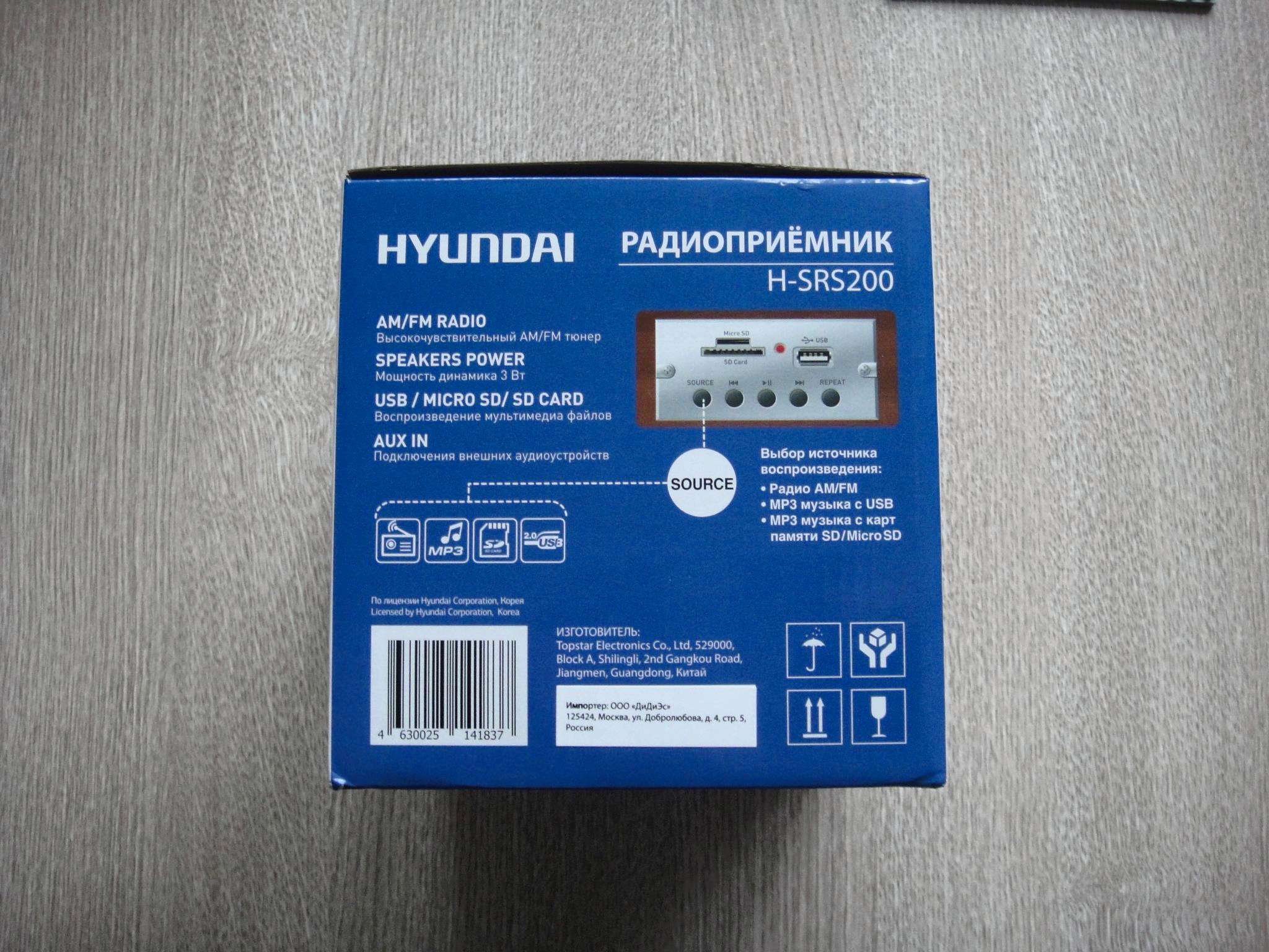 Радиоприемник HYUNDAI H-SRS200, вишня H-SRS200 rc — купить в интернет ...