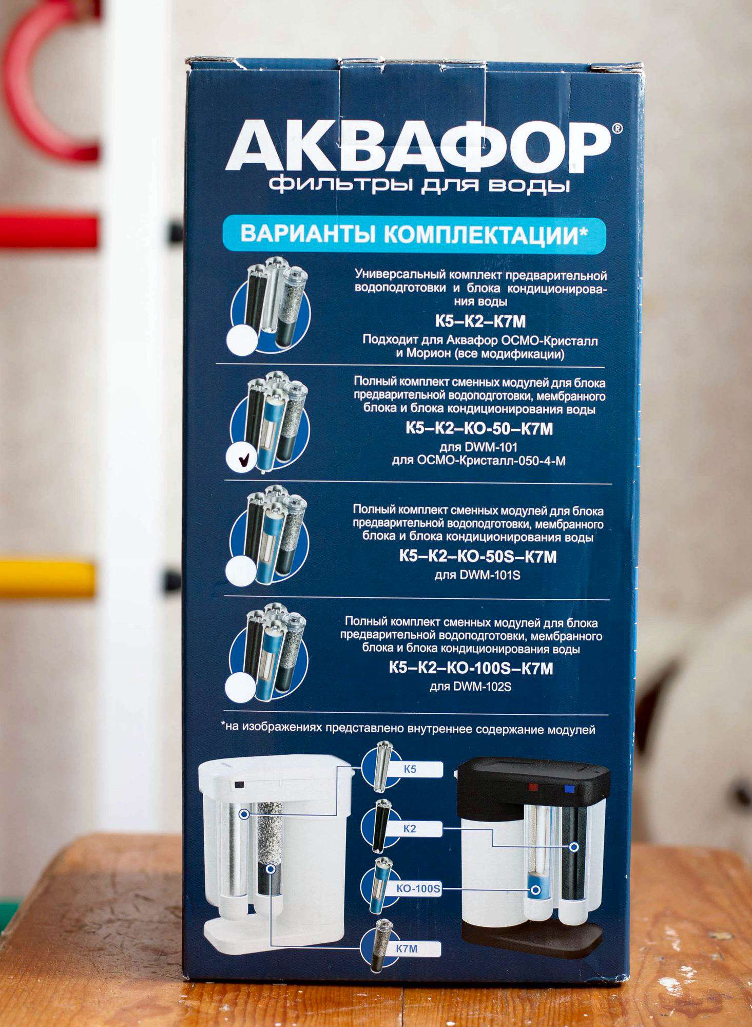 Комплект сменных картриджей АКВАФОР для Морион DWM-101 с мембраной (К5 ...