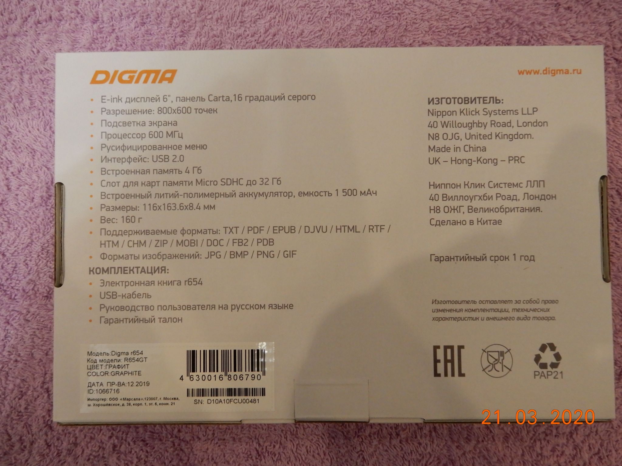 Электронная книга Digma R654 — купить в интернет-магазине ОНЛАЙН ТРЕЙД.РУ